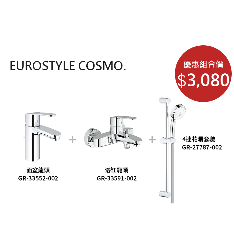 德國 GROHE 08915 浴缸龍頭分水芯 - 香港浴室潔具網購店