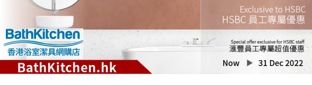 Exclusive to HSBC - 香港浴室潔具網購店