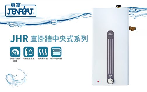 JENFORT真富 JHR(S) 儲水式電熱水器, 方形直掛牆中央式系列 (單相220V - 3或4kW)