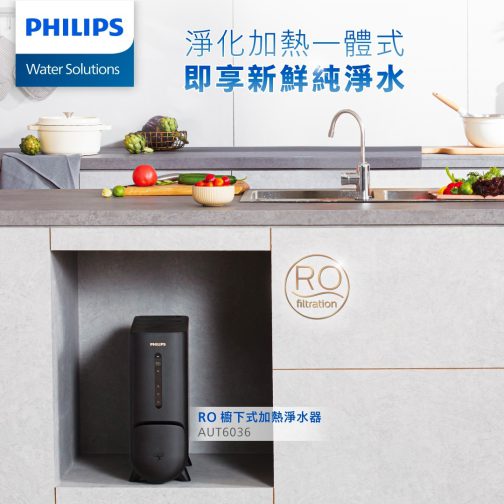 Philips 飛利浦 AquaShield IPS RO ADD6910 / ADD6910DG 即熱式飲水機 連淨水系統